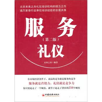 服务礼仪97875136093331不区分