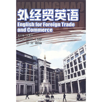外经贸英语