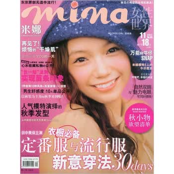 米娜（2011年11月）