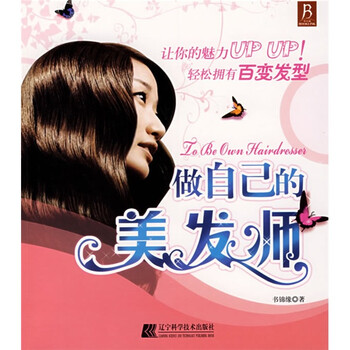 正版 做自己的美发师9787538153477