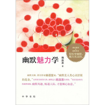 幽默魅力学