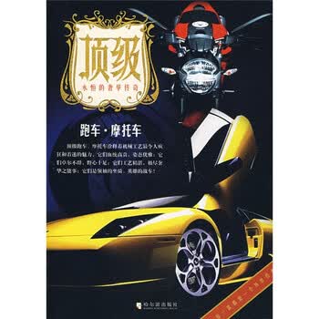 ~~:跑车·摩托车9787807533658哈尔滨