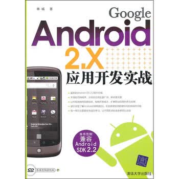   GoogleAndroid2.X应用开发实战9787302243588清华大学