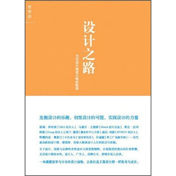 设计之路