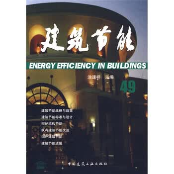 建筑节能49