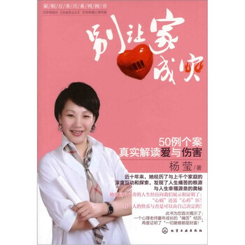 别让家成灾9787122113863化学工业