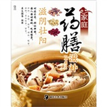 滋阴壮阳