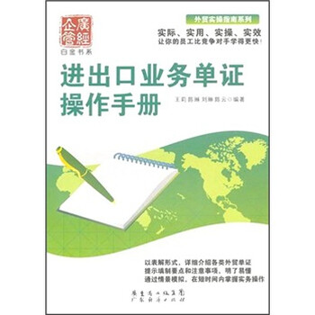 进出口业务单证操作手册