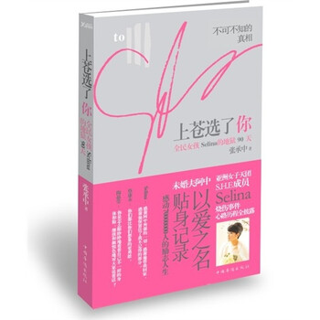  上苍选了你9787511317889
