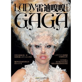 {正版新书}Lady Gaga·雷迪嘎嘎9787539638065