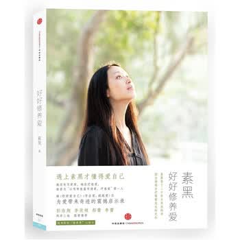   好好修养爱9787508632483中信