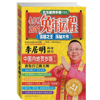  农历使用手册 虎年运程9787561348376