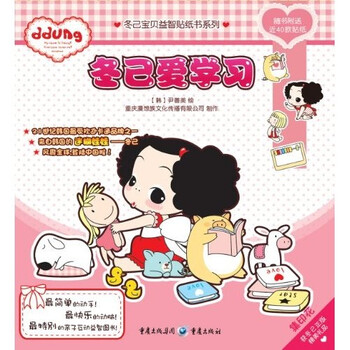 冬己爱学习