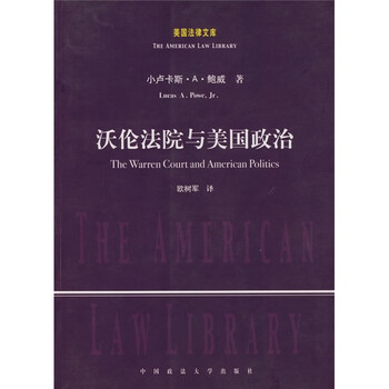 沃伦法院与美国政治