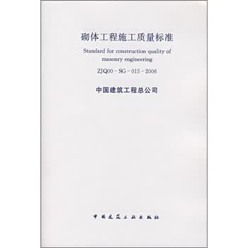 砌体工程施工质量标准