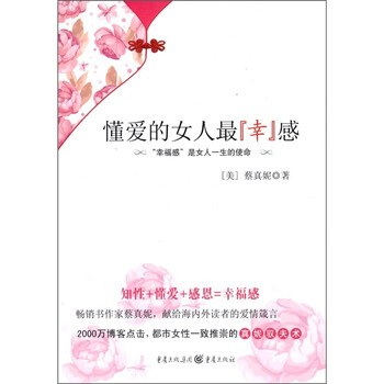 {正版新书}懂爱的女人~“幸”感9787229042172