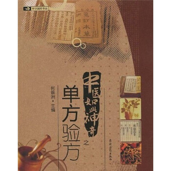 中医如此神奇之单方验方