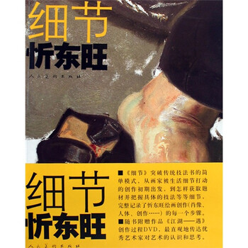 细节忻东旺