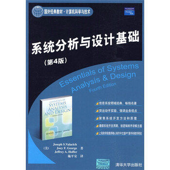  系统分析与设计基础9787302210924