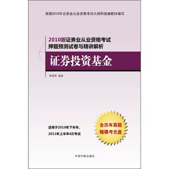  证券投资基金9787802187795