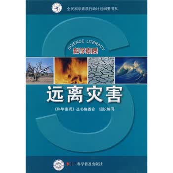 远离灾害