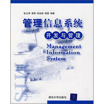 管理信息系统：开发与管理9787302164951
