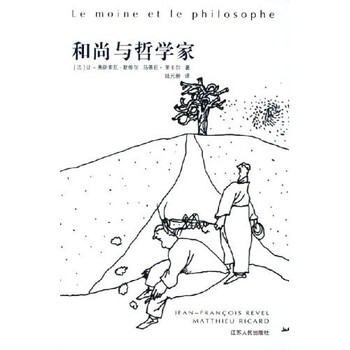 和尚与哲学家