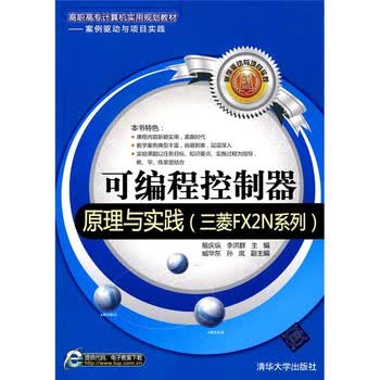 可编程控制器原理与实践
