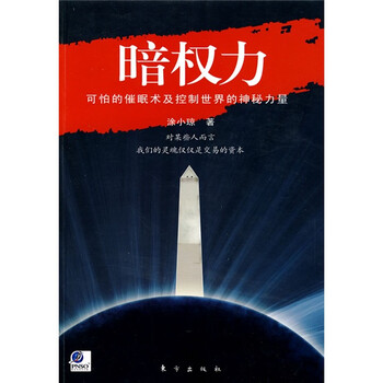 {正版新书}暗权力9787506038904