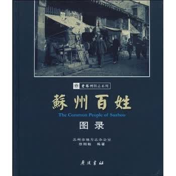 苏州百姓图录
