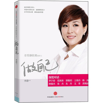非常静距离系列1做自己9787508627922