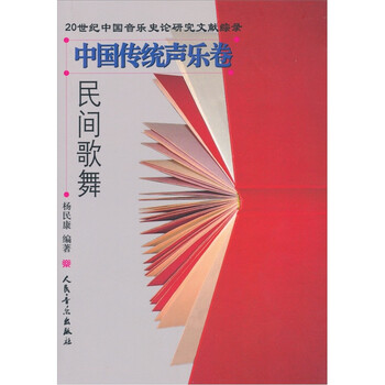 {正版新书}民间歌舞9787103030547