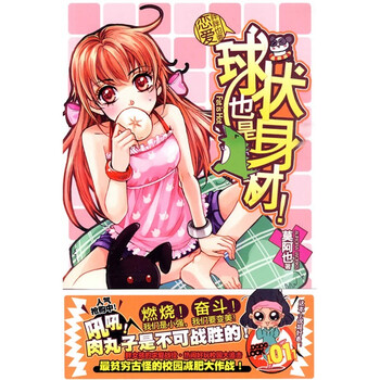   球状也是身材9787503943881文化艺术