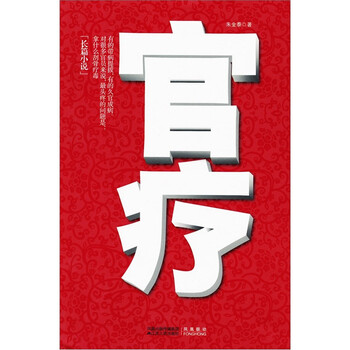 管疗9787214070470江苏人民