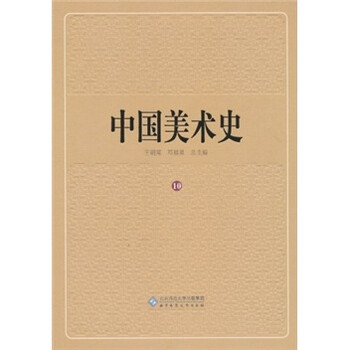 中国美术史（第10卷）