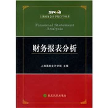 财务报表分析