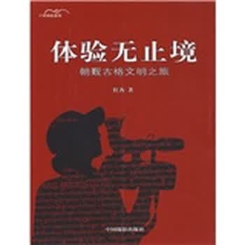 体验无止境9787802361089中国摄影