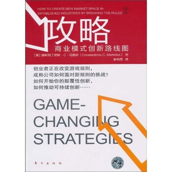 攻略：商业模式创新路线图9787506039468