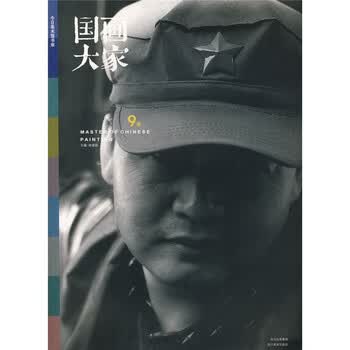 国画大家（9卷）