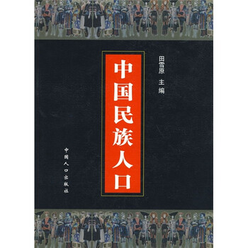 正版 中国~~人口（二）9787800798573