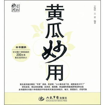 食物妙用：黄瓜妙用