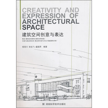 建筑空间创意与表达
