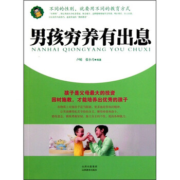 男孩穷养有出息