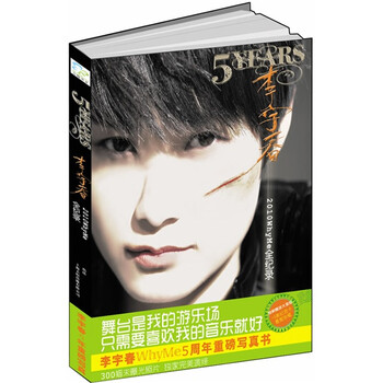 正版 5YEARS：李宇春2010WhyMe全纪录9787547010037