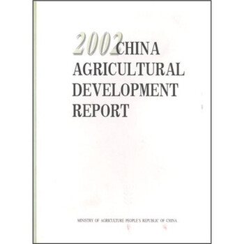 2002中国农业发展报告（英文版）