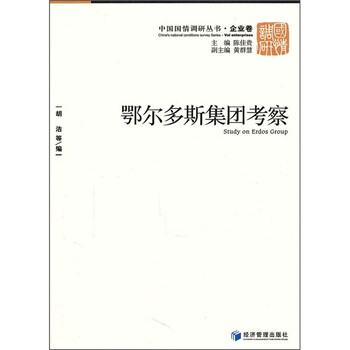 鄂尔多斯集团考察