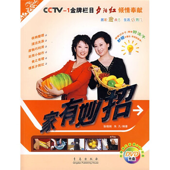   家有妙招9787543641686青岛出版