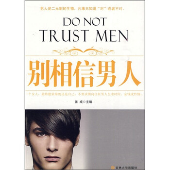   B-7/别相信男人9787560157016吉林大学