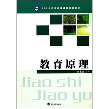 教育原理