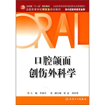 口腔颌面创伤外科学